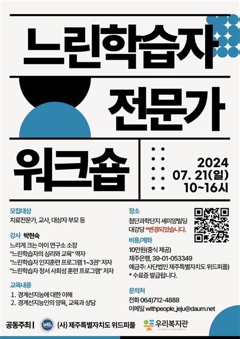 우리복지관 느린학습자 전문가 워크숍 안내 센터소식