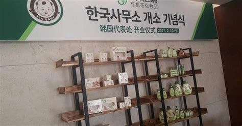 中 오가닉티코스메틱 韓사무소 개소소통 강화종합