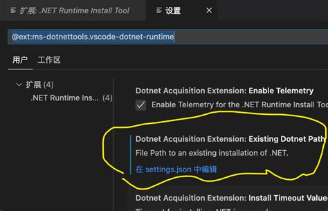 【踩坑】vscode 安装插件 Unity 后，一直弹 The Net Core Sdk Cannot Be Located