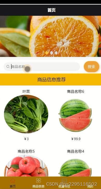 基于android水果蔬菜果蔬到家商城系统 微信小程序uniapp的开发与实现