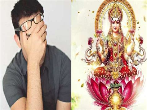 मां लक्ष्‍मी की नाराजगी का संकेत हैं घर में हो रही ये घटनाएं गरीब होने