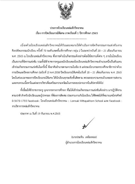 แจ้งปิดเรียนกรณีพิเศษ ระหว่างวันที่ 20 21 กันยายน 2565 โรงเรียนหล่มสักวิทยาคม