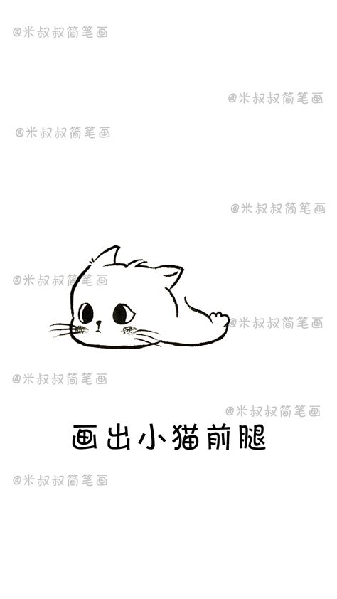 米叔叔简笔画每日更新 高清图片，堆糖，美图壁纸兴趣社区