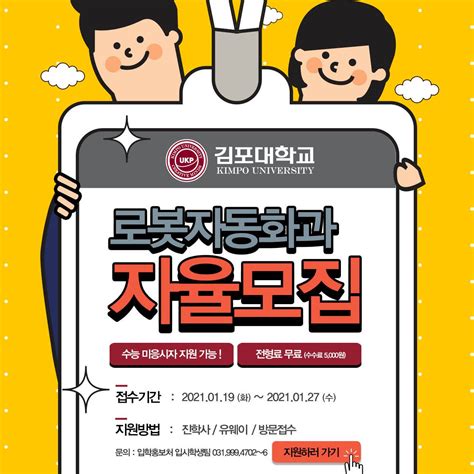 김포대학교 어이 로봇자동화과 신입생‼️ 자율모집 기간 어서오고~😎😎 👉2021 01 19