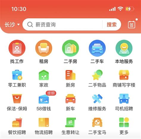 58同城 首页金刚区图标 23 8 1