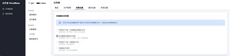 配置云存储 腾讯云开发 cloudbase 一站式后端云服务
