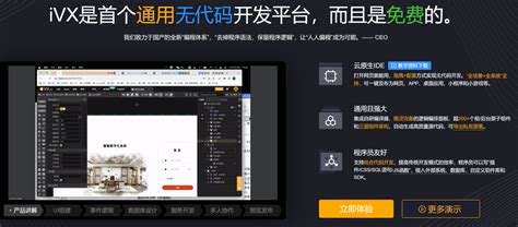 不用写一行代码,就能用ivx制作一个 微信小程序 ,超牛逼ivx官网 Csdn博客 不用写一行代码,就能用ivx制作一个 微信小程序 ,超牛逼ivx官网 Csdn博客