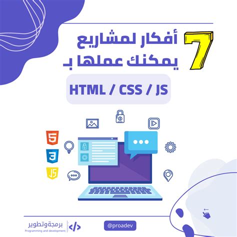 برمجة وتطوير 📍 7 أفكار لمشاريع يمكنك عملها بـ Html Css Facebook