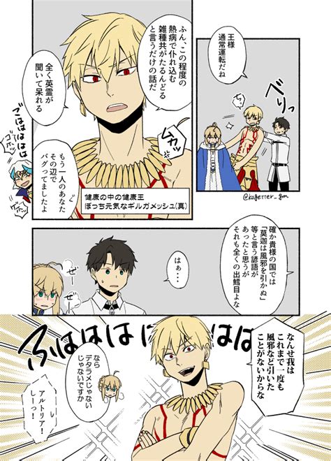 Artoria Pendragon Saber Fujimaru Ritsuka Gilgamesh And Gilgamesh