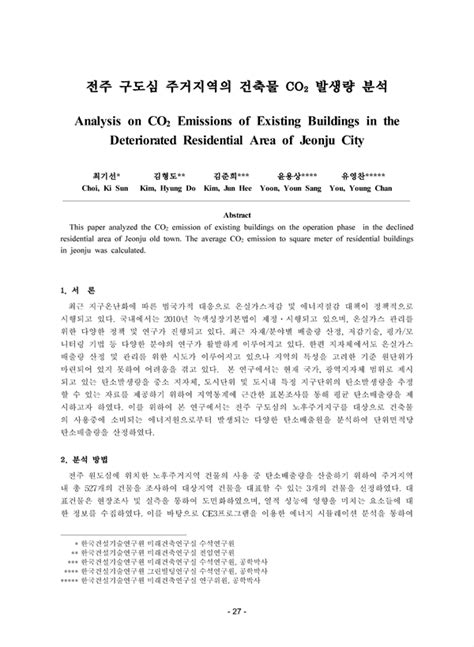 전주 구도심 주거지역의 건축물 Co2 발생량 분석 Koreascholar