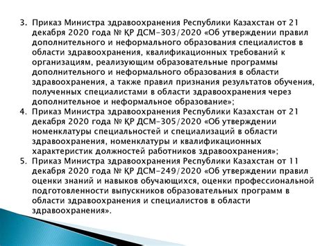 Приказ Министра здравоохранения Республики Казахстан от 15 декабря 2020 года № ҚР ДСМ 274 2020