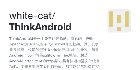 GitHub white cat ThinkAndroid ThinkAndroid是一个免费的开源的简易的遵循Apache 开源