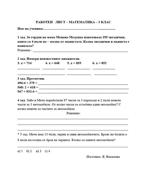 Математика 3кл Работен Лист Pdf