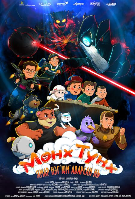 Мөнх Тунх Ямар нэг юм аварсан нь