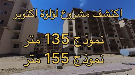 اكتشف مشروع لؤلؤه اكتوبر جوله داخل مشروع لؤلؤة اكتوبر مدينه حدائق