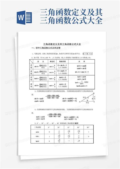 三角函数定义及其三角函数公式大全word模板下载编号qynvkwgg熊猫办公
