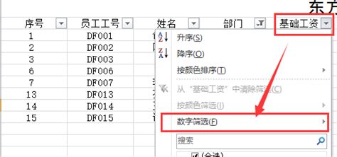 Excel怎么同时筛选两列数据 新知