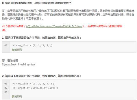 课后作业 第032讲:异常处理:你不可能总是对的 课后测试题的答案 Pf42280 博客园 课后作业 第032讲:异常处理:你不可能总是对的 课后测试题的答案 Pf42280 博客园