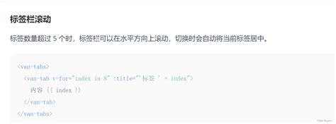 Van Tabs无法滑动的坑vantui中tab页签中iframe无法滑动 Csdn博客