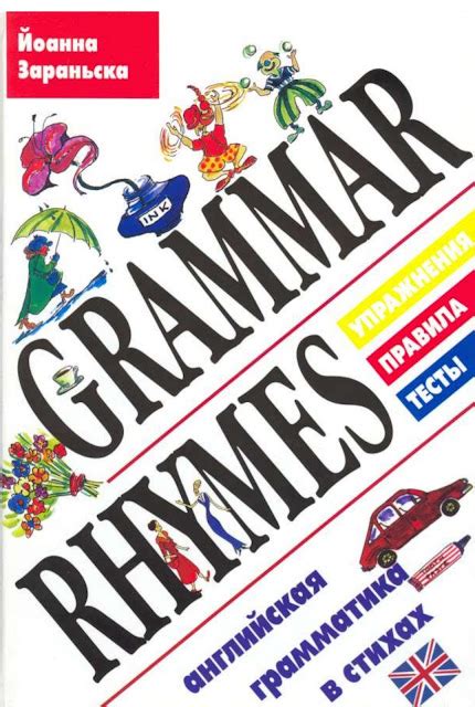 Grammar Rhymes Audio