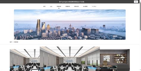 基于springboot的招聘系统 计算机毕业设计 Java毕业设计大鹅源码网大鹅源码网