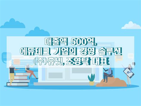 M클래스 매출액 500억 에듀테크 기업의 경영 솔루션 M클래스 매출액 500억 에듀테크 기업의 경영 솔루션