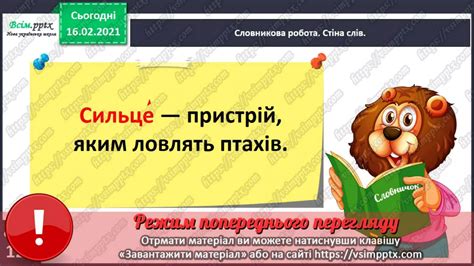 3 клас НУШ Літературне читання Пономарьова Урок 82 Ppt