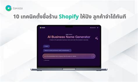 shopify business name generator trick to name a professional store
