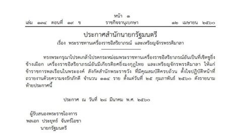 พระราชทานเครื่องราชฯ เหรียญจักรพรรดิมาลา แก่114ขรก ในพระองค์