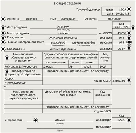 Форма т2 личная карточка работника бланк образец заполнения: Образец ...