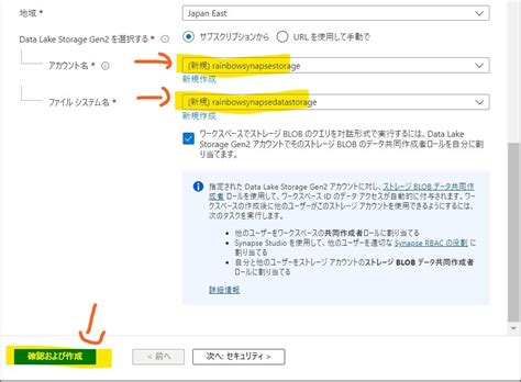 Azure Synapse Analyticsの使い方（データ統合のやり方） Rainbow Engine