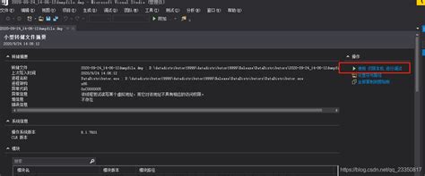 Vs2017下dump文件自动生成及dump文件的调试使用vs如何让release生成coredump Csdn博客