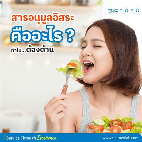 สารอนุมูลอิ ทีแอลซี อุดรแลบเซ็นเตอร์ Tlc Udon Lab Center