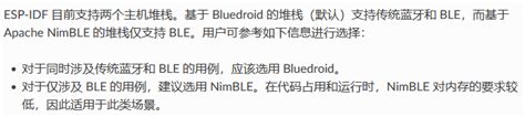 Esp32 C3 学习测试 蓝牙 篇（一、认识 Esp Idf 的蓝牙框架、简单的了解蓝牙协议栈）esp32c3蓝牙 Csdn博客