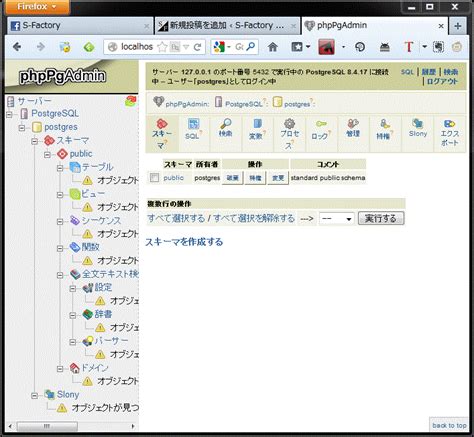 Windows7環境でPostgreSQL S Factory