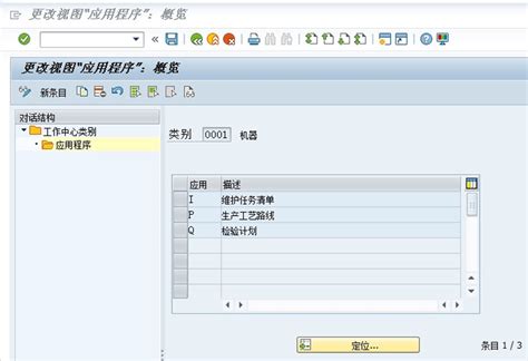 sap配置——工作中心 sap 工作中心 csdn博客