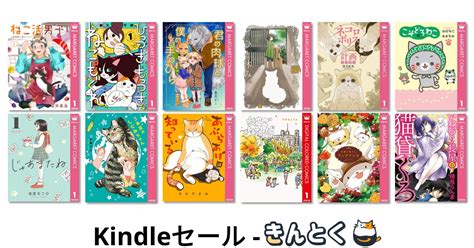 【kindleセール】【50 Off・コミック】集英社・猫コミック にゃんだふる「猫の日」記念マンガ割引フェア（2 23まで）：セール期間や