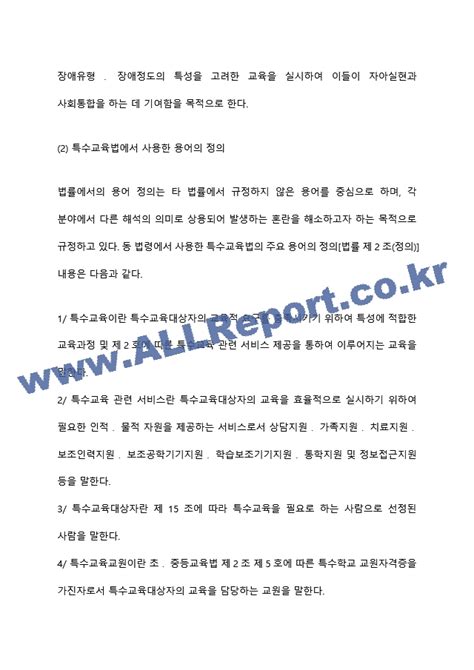 장애인 등에 대한 특수교육법기타방송통신