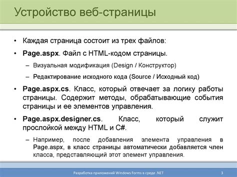 Разработка веб приложений в среде Net презентация онлайн