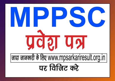 MPPSC Result Download 2024 MP Sarkari Result