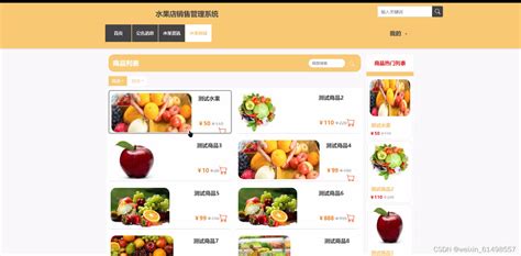 水果店销售管理系统的设计与实现 毕业设计 附源码55022 水果商店销售系统的底层数据流程图 csdn博客
