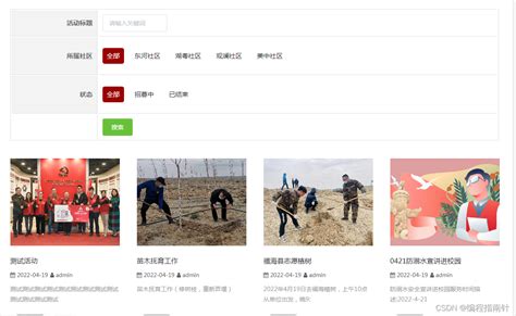 社区志愿者基于springbootvue实现社区志愿者平台系统spring Boot Vue 模板编程 Csdn博客