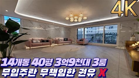 파주신축빌라 14개동 대단지 중 40평 3억9천 3룸 실입 5천 무입주로 큰 이자 감당을 권하지 않아요 가격이 만만치 않은 파주읍 대원리신축빌라 Youtube