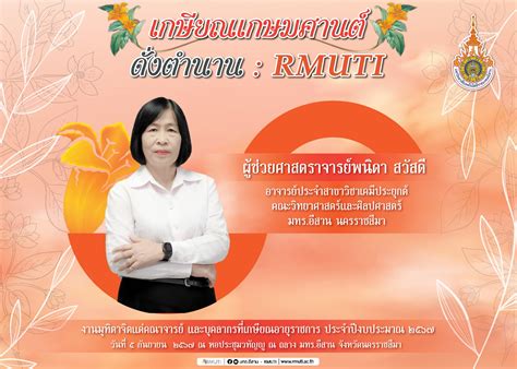 🔶️🔸ขอเชิญทุกท่านร่วมงาน🔸🔶️ มทร อีสาน Rmuti Facebook