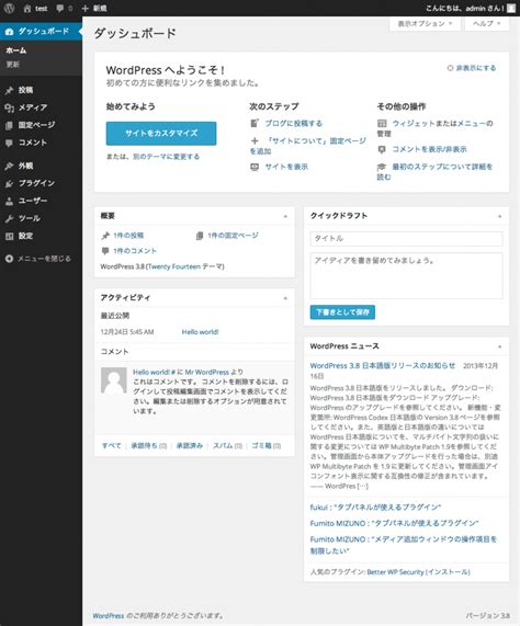 Wordpress管理画面の基本 Wordpressマニュアル