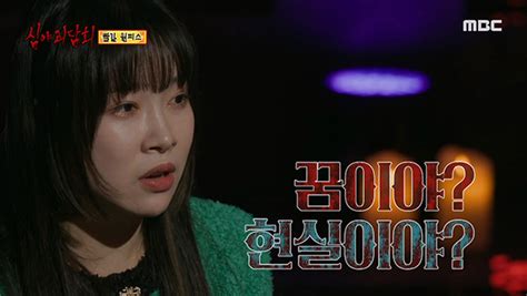 빨간 원피스③ 꿈이 아니라 실제로 위협을 한 의문의 여자 핫클립 심야괴담회 시즌1~3 만나면 좋은 친구 Mbc