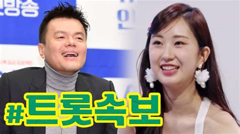 핫 Yg의 박진영이 전유진에게 전화를 걸어 ‘yg와의 계약을 고려해 주셨으면 좋겠습니다라고 말했습니다 박진영은 전유진의