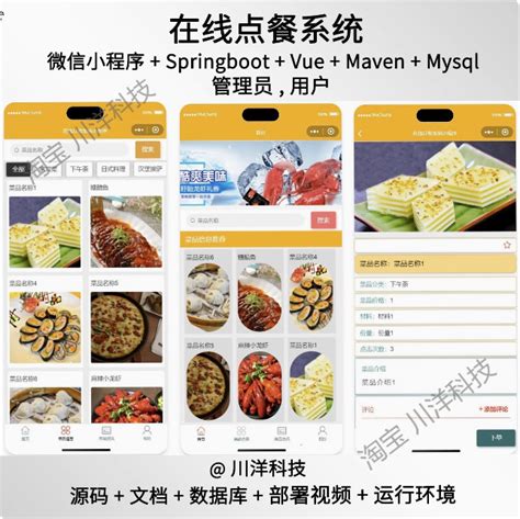6723 微信小程序 Springboot Vue在线点餐系统java源码送文档 源码海洋网