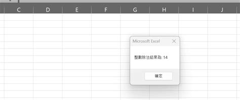 教學Excel VBA 如何取得兩數值相除後的整數部分超簡單馬上學會 JAFN s note 教學Excel VBA 如何取得兩數值相除後的整數部分超簡單馬上學會 JAFN s note