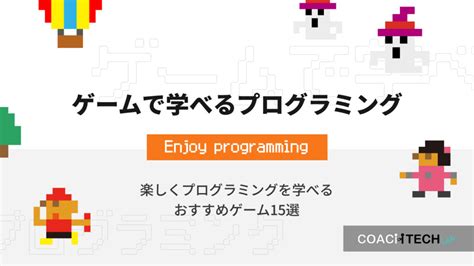 プログラミングの環境構築はなぜ難しい？──原因究明と対処法 coachtech lab